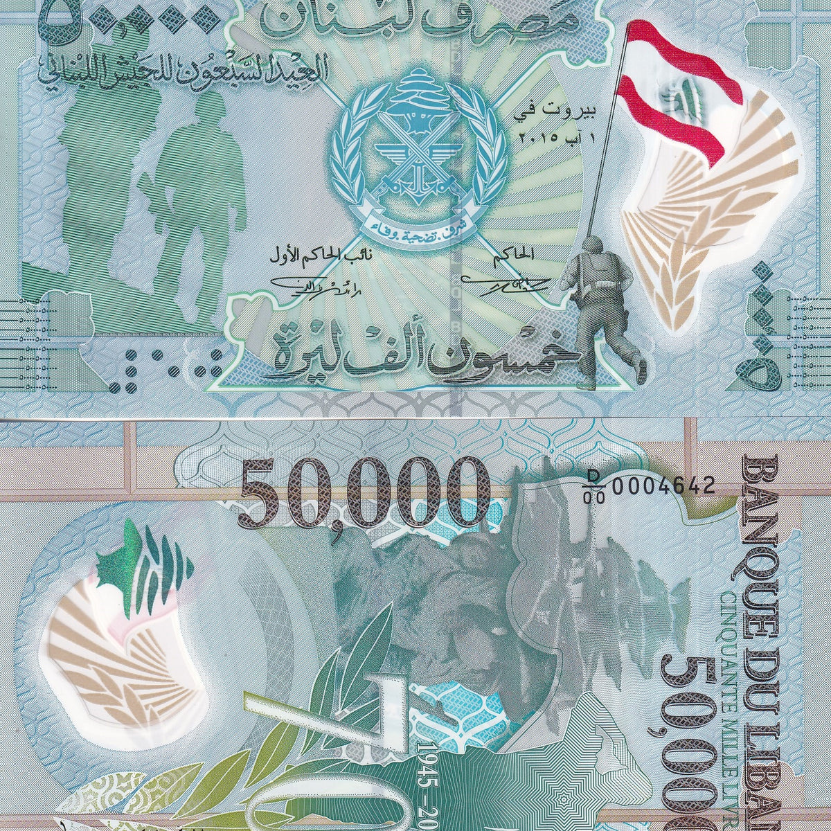 Lebanon 50000 Livres 2015 P 98 Polymer 70 Years Army Comm. UNC – NotesHOBBY