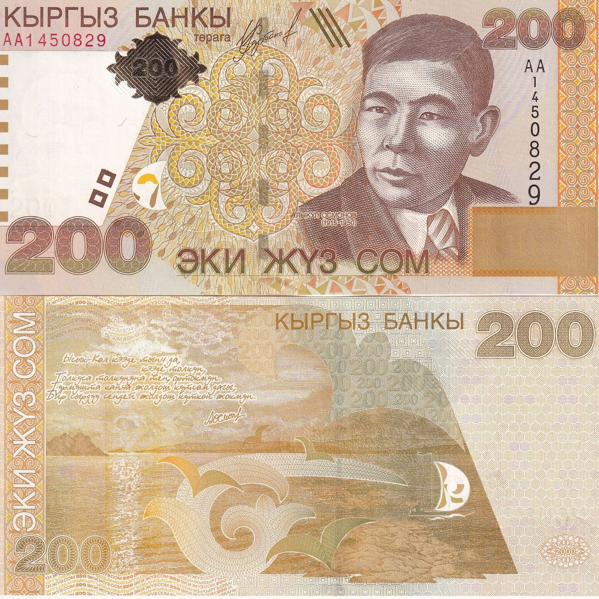 Kyrgyzstan 200 Som 2000 Prefix AA P 16 UNC – NotesHOBBY