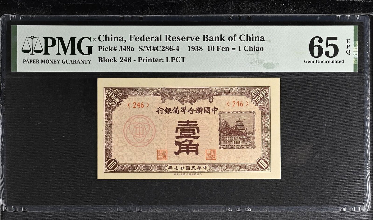 China Federal 10 Fen = 1 Chiao 1938 P J48a Gem UNC PMG 65 EPQ – NotesHOBBY
