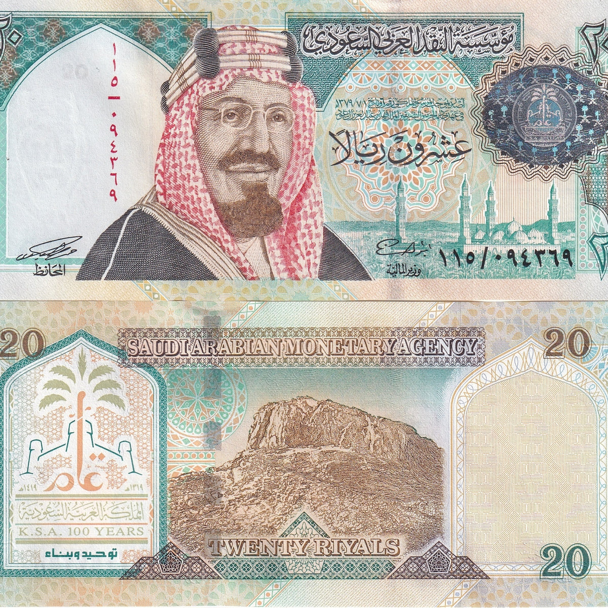 Saudi Arabia 20 Riyals ND 1999 P 27 Commemorative UNC – Noteshobby