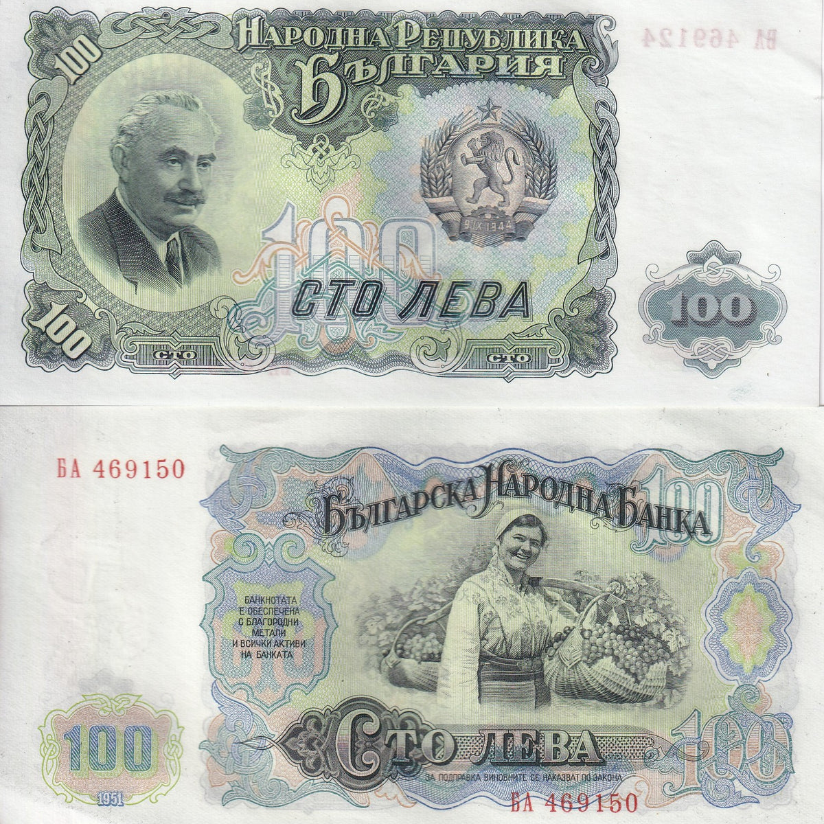 Bulgaria 100 Leva 1951 P 86 AUnc – NotesHOBBY