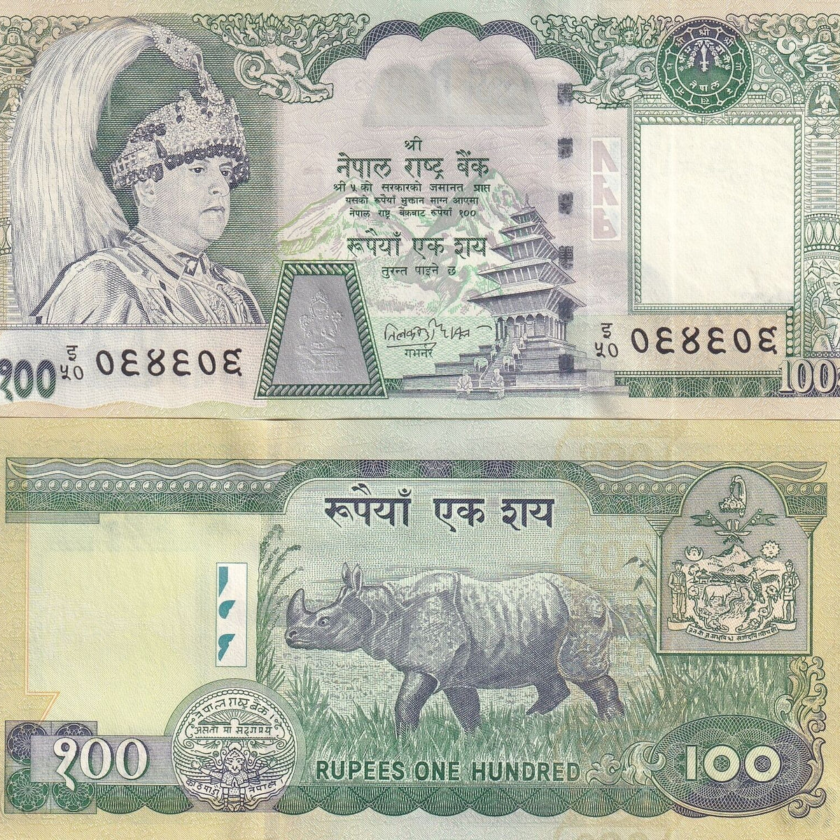Nepal 100 Rupees ND 2002-2005 P 49 UNC – Noteshobby