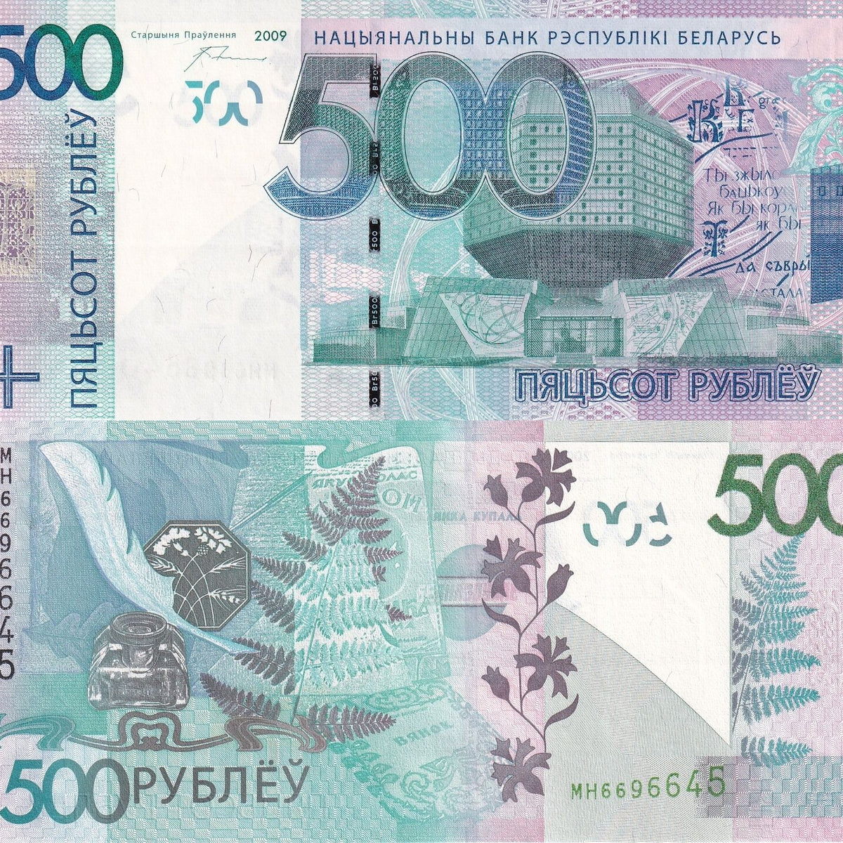 Belarus 500 Rublei 2009/2016 P 43 UNC – NotesHOBBY