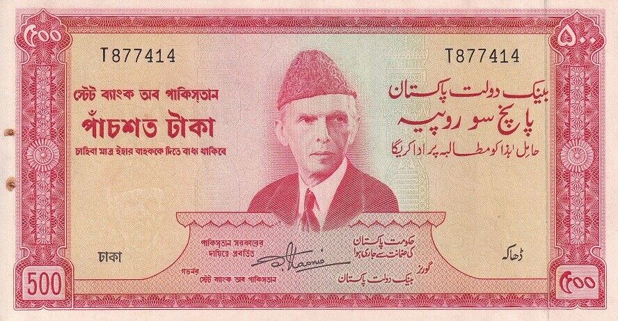PAKISTAN 500 Rupees ND 1964-1967 P 19a UNC W/H Tone See Scan – Noteshobby
