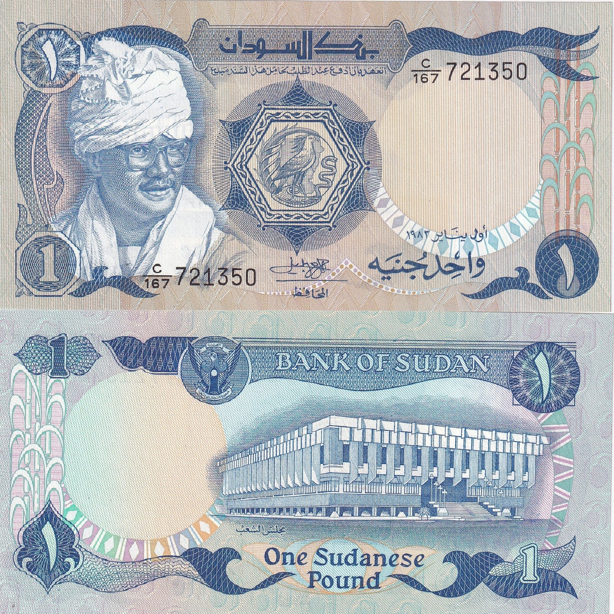 Sudan 1 Sudanese Dinars 1983 P 25 UNC – NotesHOBBY