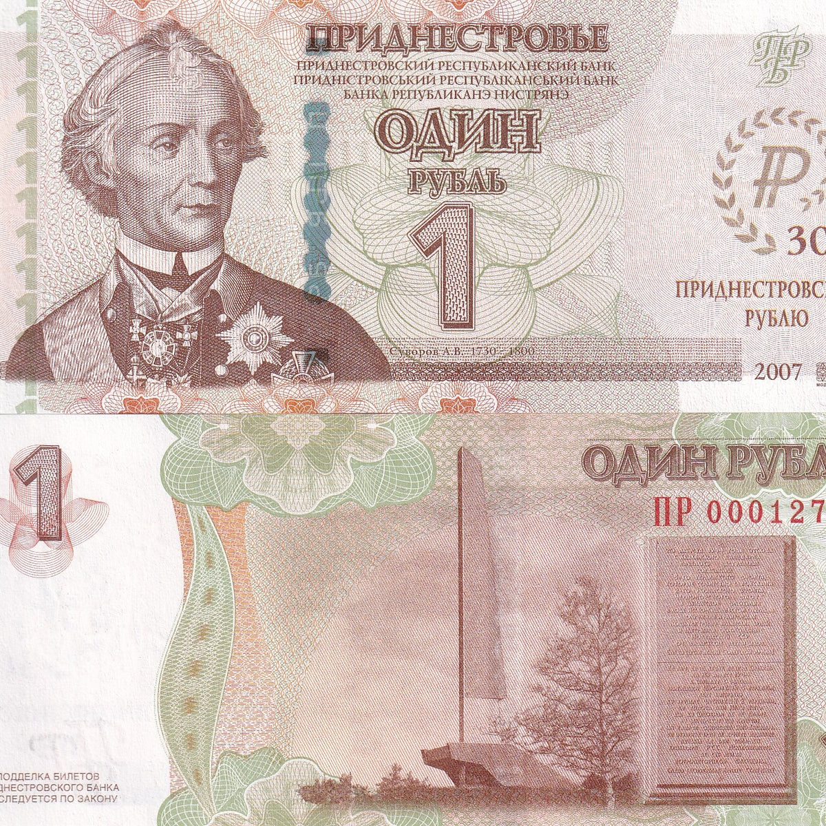 Transnistria 1 Ruble 2024 Commemorative 30th Anniversary P 69 UNC ...