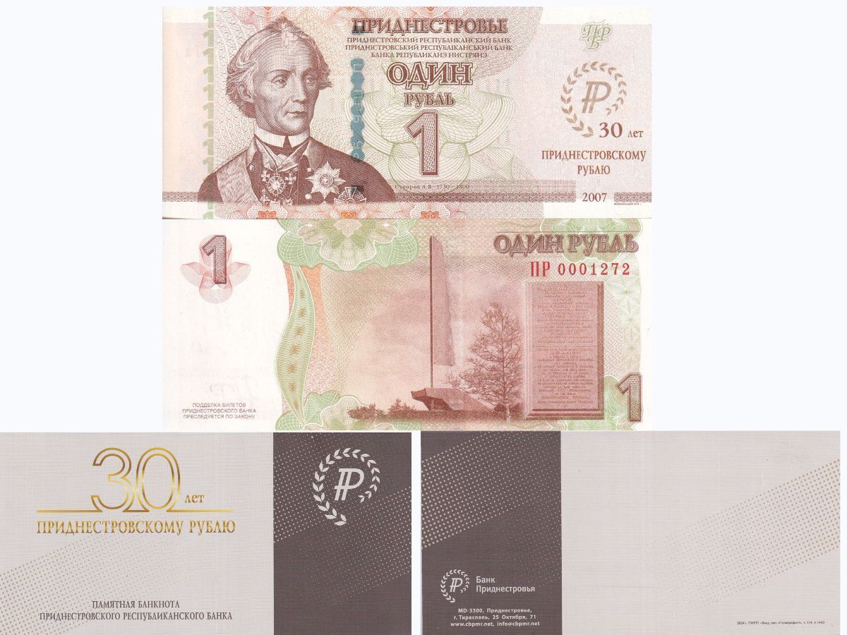 Transnistria 1 Ruble 2024 Commemorative 30th Anniversary NEW P 69 UNC ...