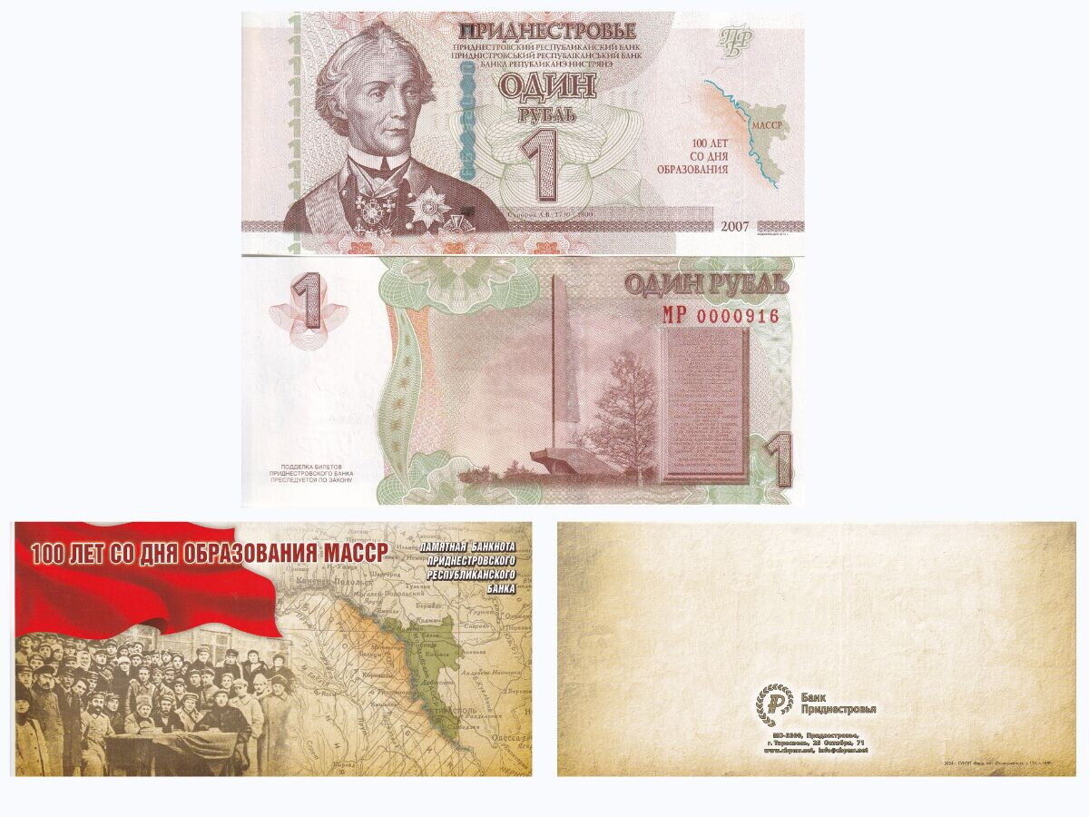 Transnistria 1 Ruble 2024 Commemorative 100th Anniversary NEW UNC W/Fo ...