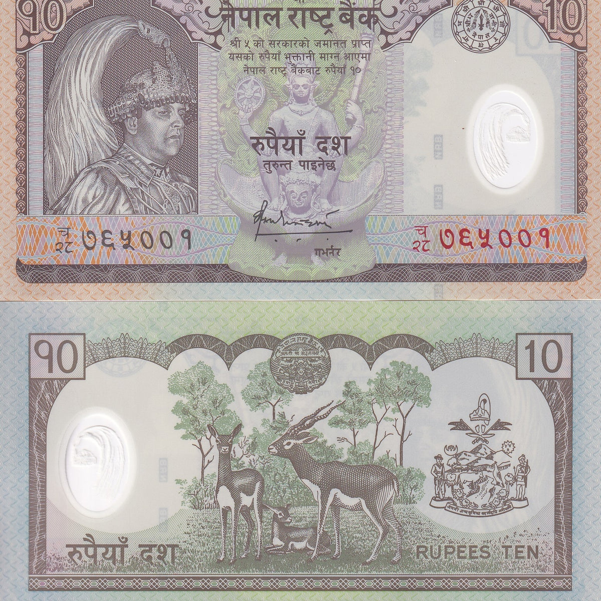 Nepal 10 Rupees ND 2005 Polymer P 54 UNC – Noteshobby