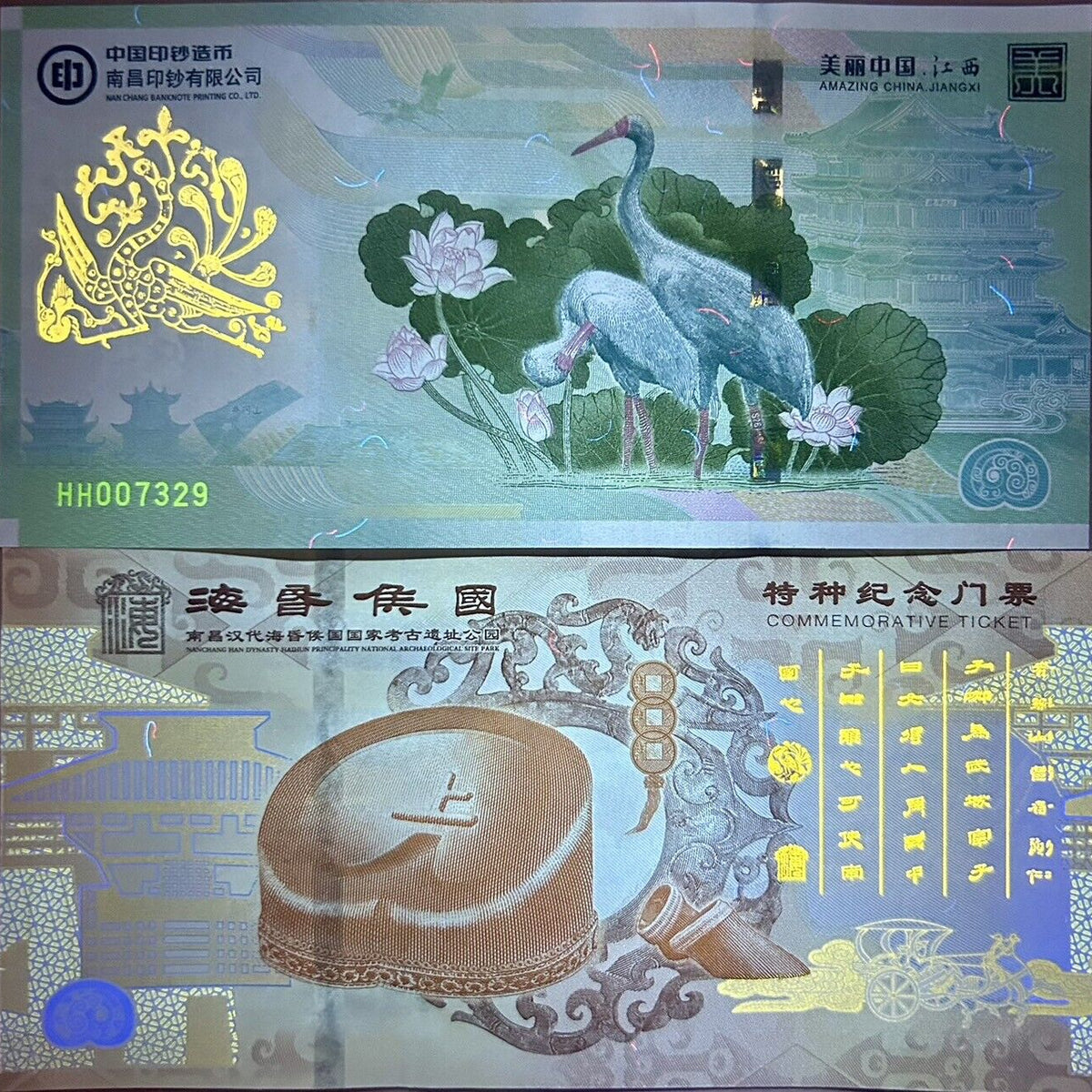 China Test Note Flamingo/Crane With Lotus and Nanchang Han Dynasty Par ...