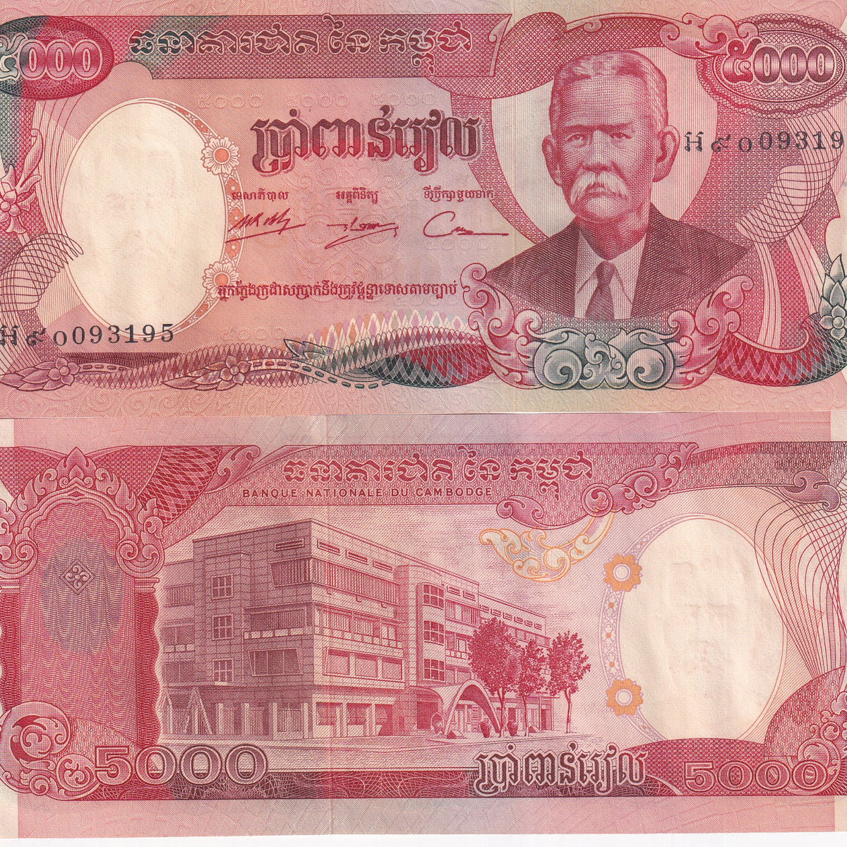 Cambodia 5000 Riels ND 1974 P 17A REPLACEMENT UNC – Noteshobby