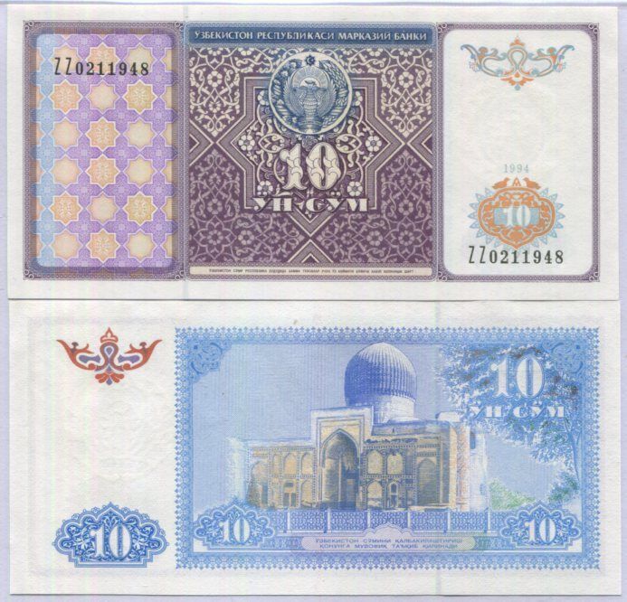 Uzbekistan 10 Sum 1994 P 76 a* Replacement AUnc – NotesHOBBY